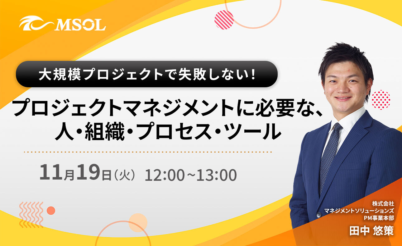 マネジメントソリューションズ（MSOL）サービスサイト