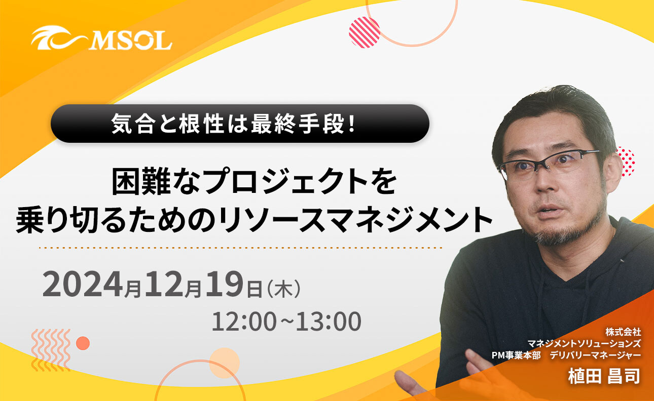 マネジメントソリューションズ（MSOL）サービスサイト