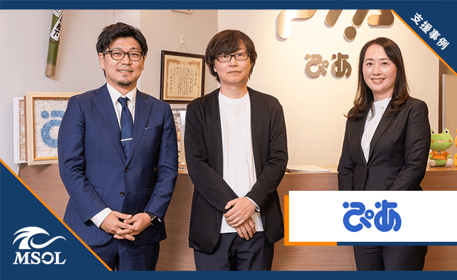 マネジメントソリューションズ（MSOL）サービスサイト