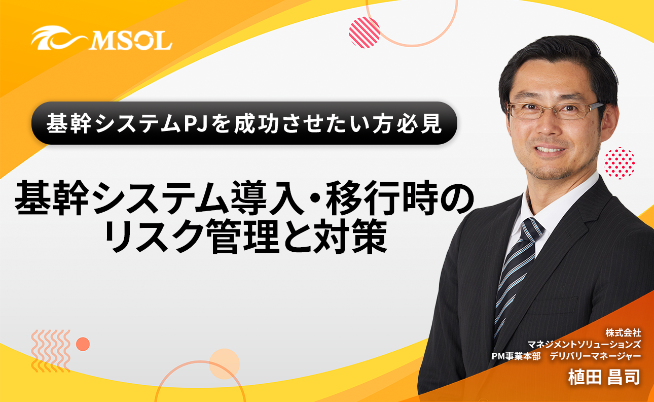 マネジメントソリューションズ（MSOL）サービスサイト